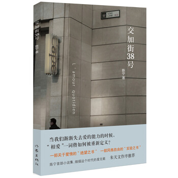 [正版图书]交加街38号