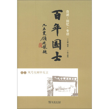 百年国士之2：风号大树中天立