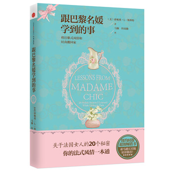  跟巴黎名媛学到的事9787508639321中信