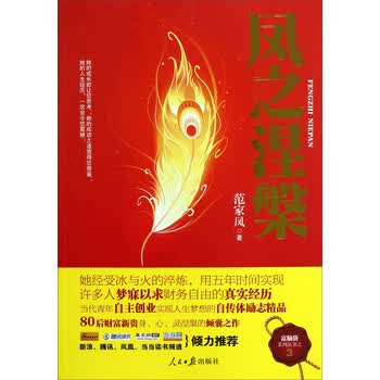 蜕变9787511514615人民日报