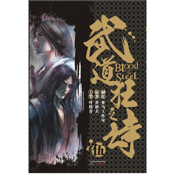 港派武道狂之诗漫画（简体版）第5册