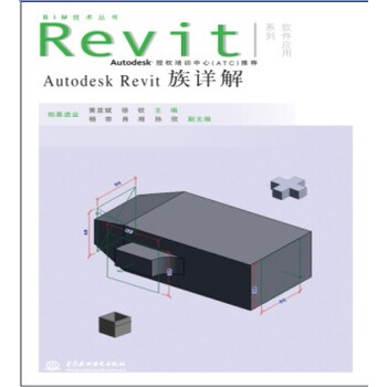 Autodesk Revit族详解（附光盘1张）