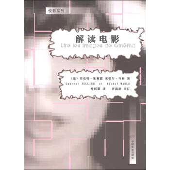 悦影系列：解读电影