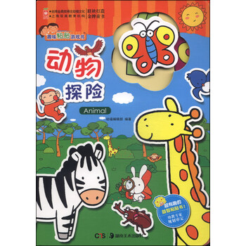 幼福·趣味粘贴游戏书：动物探险