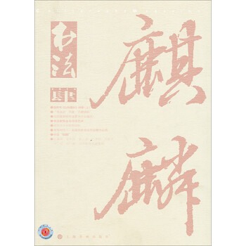 书法月刊（2014年4月·总第295期）