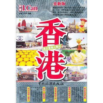 香港/9787503237362/中国旅游/