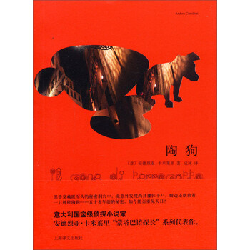 陶狗