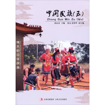 伟大的中华~~：中国~~（五）9787547215685