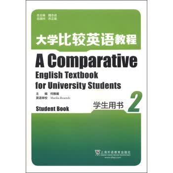 大学比较英语教程：学生用书（2）