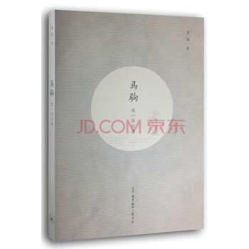 马驹