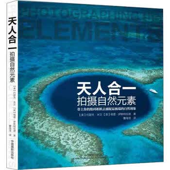 天人合一:拍摄自然元素