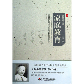 大夏书系·家庭教育（第二版）9787567502789