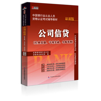 正版 公司信贷9787509534793