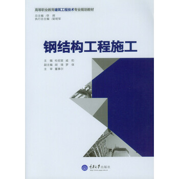钢结构工程施工