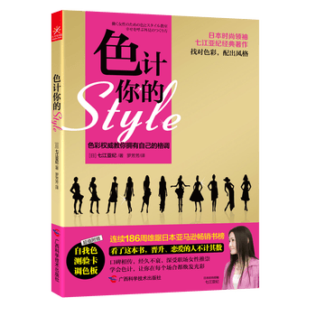   色计你的STYLE9787807638834广西科技