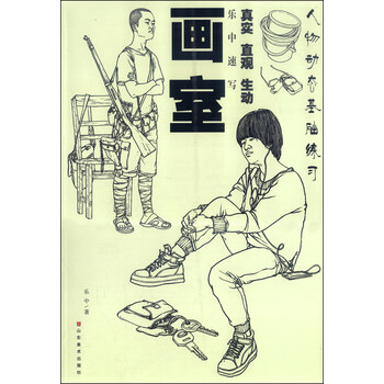 乐中速写：画室