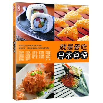 正版书籍 就是爱吃~~料理9787506496254