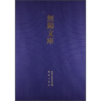 无锡文库（第2辑）：无锡大观名胜号等