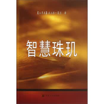 智慧珠玑