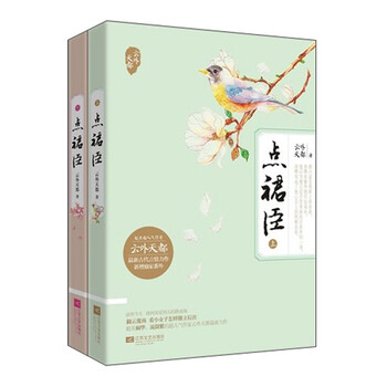点裙臣（套装上下册）