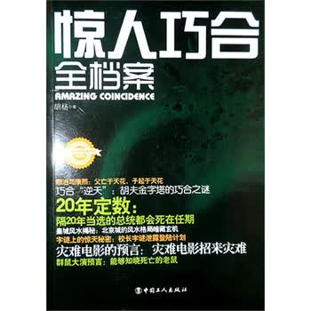 惊人巧合全档案中国工人