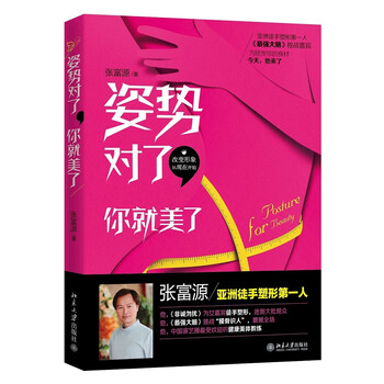 姿势对了，你就美了