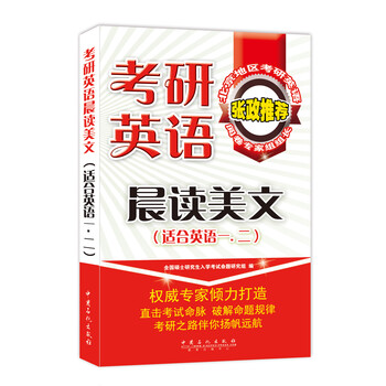考研英语晨读美文