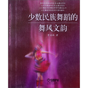  ~~~~舞蹈的舞风文韵9787552300611