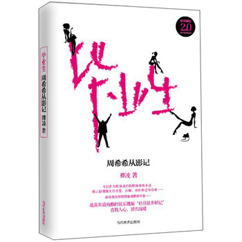 正版 毕业生9787509009284