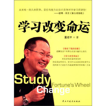 学习改变命运9787513903141
