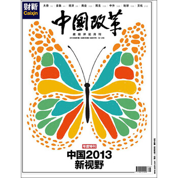 中国改革（2013年第1期）