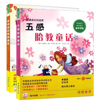 精美胎教童话（京东套装共2册）