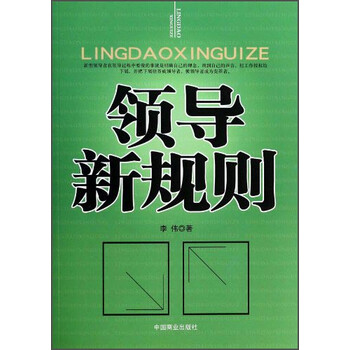 领导新规则