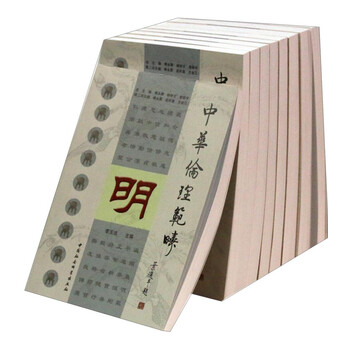 中华伦理范畴（套装共9册）