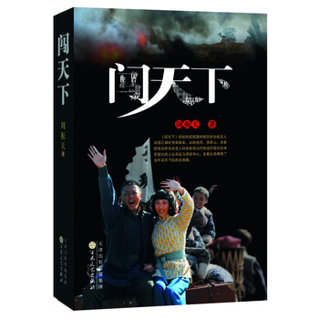 闯天下