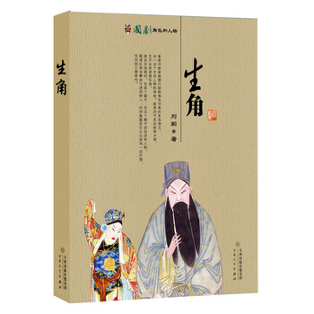 生角