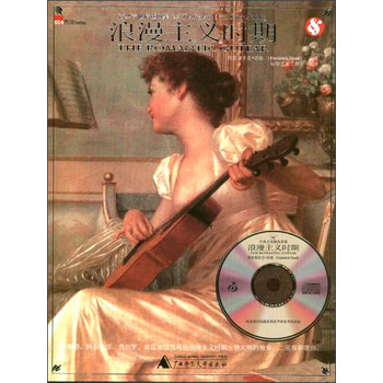 古典吉他精选曲集（附光盘浪漫主义时期）