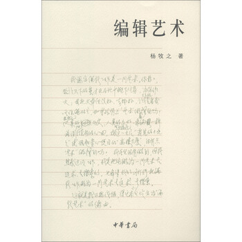 编辑艺术