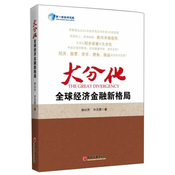 大分化9787513630542中国经济