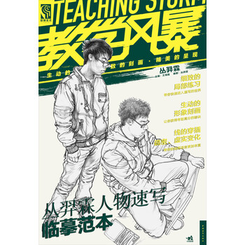 丛羿霖人物速写临摹范本9787515315454中国青年