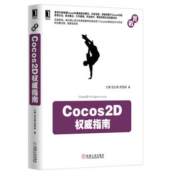  Cocos2D~~指南9787111414100