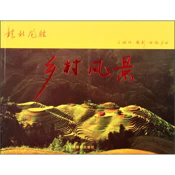 乡村风景