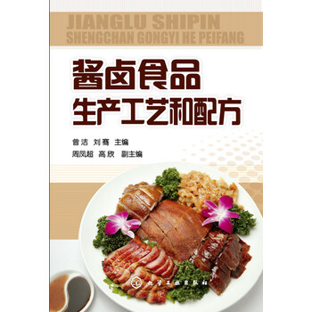 酱卤食品生产工艺和配方
