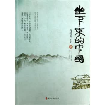 坐下来的中国
