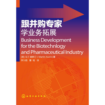 跟并购专家学业务拓展