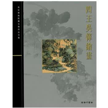 港台原版四王吴恽绘画/萧燕翼/商务(香港)