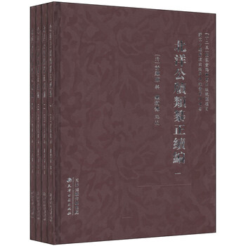 北洋公牍类纂正续编（套装共4册）