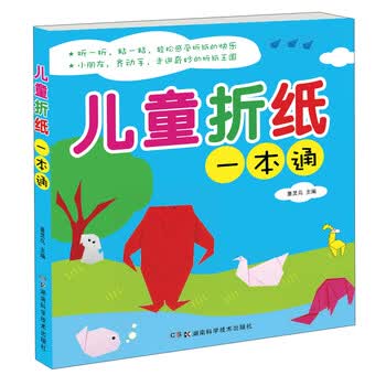 儿童折纸一本通