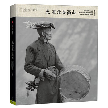 [正版图书]中国国家地理：羌在深谷高山