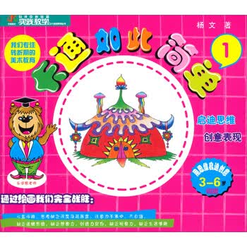 实践教学少儿英语系列丛书：卡通如此简单1（3-6岁初级）